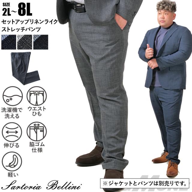 大きいサイズ メンズ SARTORIA BELLINI セットアップ リネンライク ストレッチ パンツ 軽量 ウォッシャブル スマリラ azs2518-sp