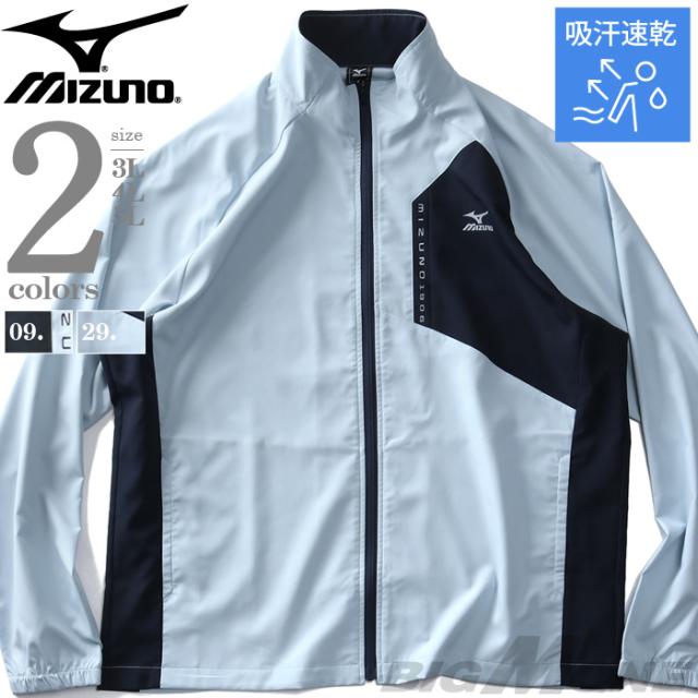 大きいサイズ メンズ MIZUNO ミズノ トレーニング クロス ジャケット 吸汗速乾 k2jccb30