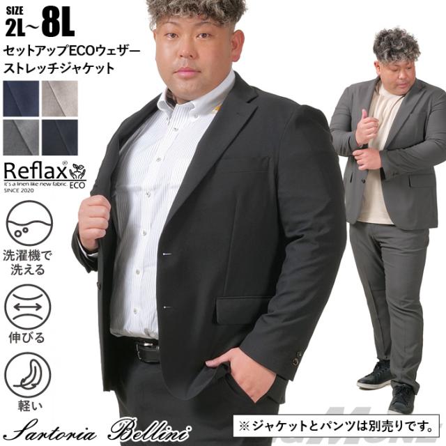 大きいサイズ メンズ SARTORIA BELLINI セットアップ ECOウェザー ストレッチ ジャケット 軽量 ウォッシャブル スマリラ azs25218-sj