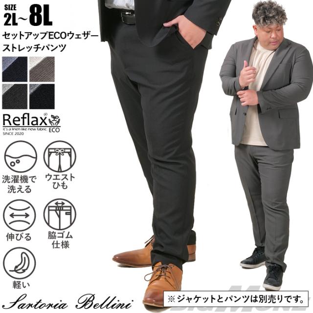 大きいサイズ メンズ SARTORIA BELLINI セットアップ ECOウェザー ストレッチ パンツ 軽量 ウォッシャブル スマリラ azs25218-sp