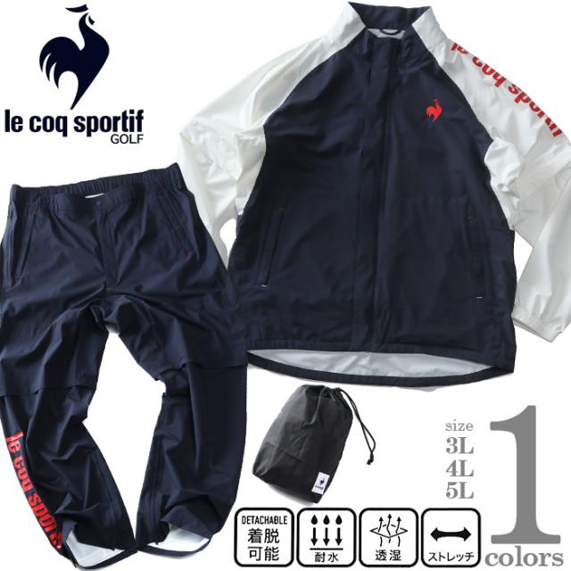 大きいサイズ メンズ LE COQ SPORTIF GOLF ルコックスポルティフ ゴルフ特化型設計 レインウェア 上下セット ストレッチ qgmxjh00bg