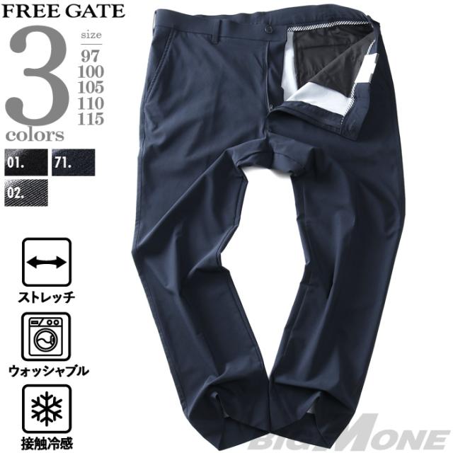 大きいサイズ メンズ FREE GATE フリーゲート メガストレッチ メッシュ ボンディング 接触冷感 ノータック パンツ 紫外線カット 045410