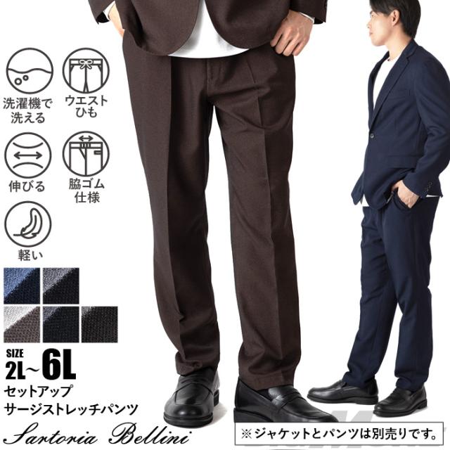 大きいサイズ メンズ SARTORIA BELLINI TEXIMA セットアップ サージ ストレッチ パンツ 軽量 ウォッシャブル スマリラ 秋冬新作 52870b-pt 【t2502】