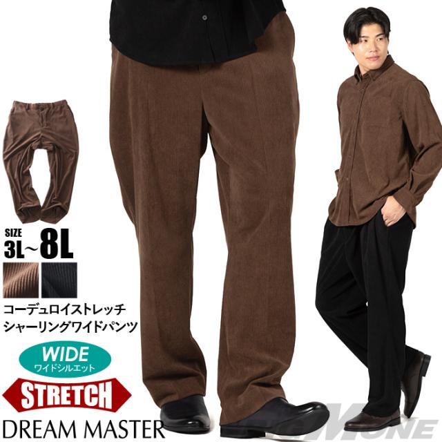 大きいサイズ メンズ DREAM MASTER コーデュロイ ストレッチ シャーリング ワイド パンツ 秋冬新作 dmp-250401w 【t2503】