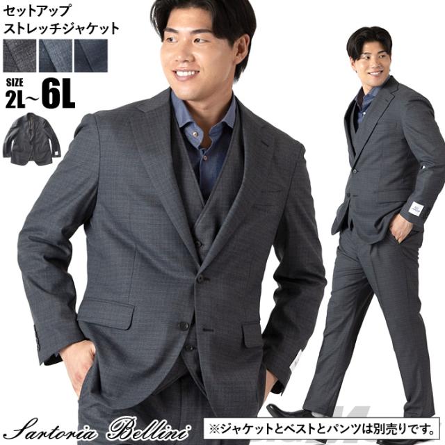 大きいサイズ メンズ SARTORIA BELLINI LANALES セットアップ ストレッチ ジャケット スマリラ 秋冬新作 mw-lan-jk-l 【t2502】
