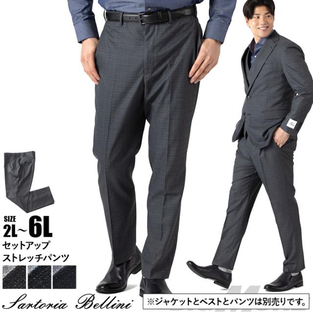 大きいサイズ メンズ SARTORIA BELLINI LANALES セットアップ ストレッチ パンツ スマリラ 秋冬新作 mw-lan-pt-l 【t2502】