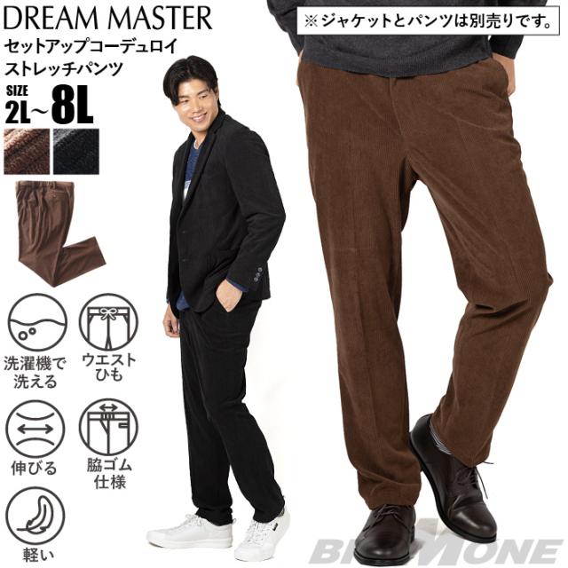 大きいサイズ メンズ DREAM MASTER セットアップ コーデュロイ ストレッチ パンツ 軽量 ウォッシャブル スマリラ 秋冬新作 azw2518-sp2 【t2503】