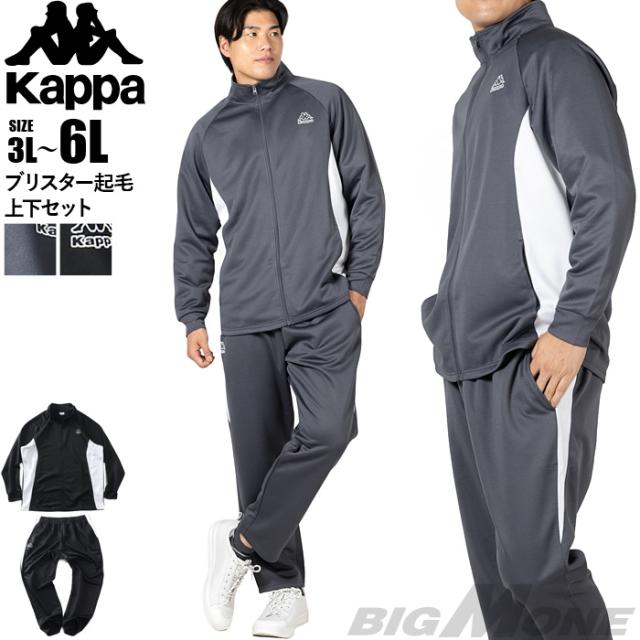 大きいサイズ メンズ KAPPA カッパ ブリスター起毛 上下セット ジャージ トラックスーツ 秋冬新作 245312-245337 【t2503】