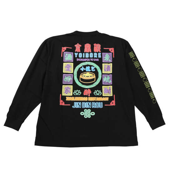 大きいサイズ メンズ YOIDORE ジンディンロウコラボ 長袖 Tシャツ ブラック 1278-5651-2 3L 4L 5L 6L