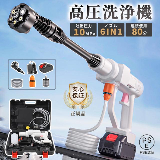 【10MPa】高圧洗浄機 コードレス 充電式 ポータブル 21Vバッテリー対応 吐出圧力10MPa 吐出水量:12L/min 強力噴射 6in1 静音 パワフル 大掃除 軽量 家庭用 収納ケース付 自吸式 家庭用 ベランダ 持ち運び便利 洗車 屋外 ベランダ