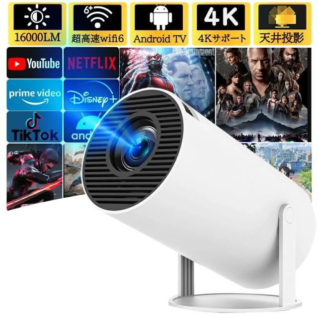 プロジェクター 小型 家庭用 4K対応 天井投影 スマホと繋げる android搭載 210°回転 Netflix/YouTubb Android TV 1080P ホームシアター 5G wi-fi 6 天井 ホームシアター 子供 壁 コンパクト 無線 Bluetooth リモコン付属 3年保証