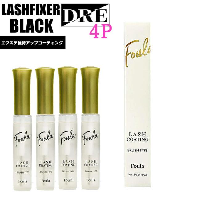 フーラ 持続アップコーティング ブラシタイプ 4本セット カールアップ キープ まつげ マツエク サロン専売品 まつ毛美容液 まつげエクステ コーティング フーラストア 韓国コスメ 韓国化粧 salonDRE【全品正規品/実店舗ストア】
