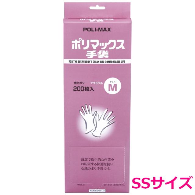 ホワイトマックス　ポリマックスPP手袋　箱入　ナチュラル　SSサイズ　200枚×40箱入【メーカー直送・代引き不可・時間指定不可・沖縄、離島不可】