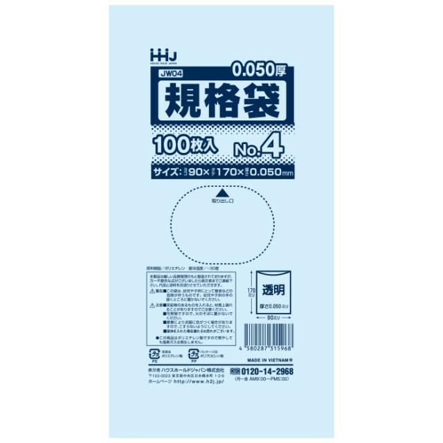 【個人宅配送可】規格袋　No.4　0.05×90×170mm　100枚×80冊　JW04【取り寄せ商品・即納不可・代引き不可・返品不可】
