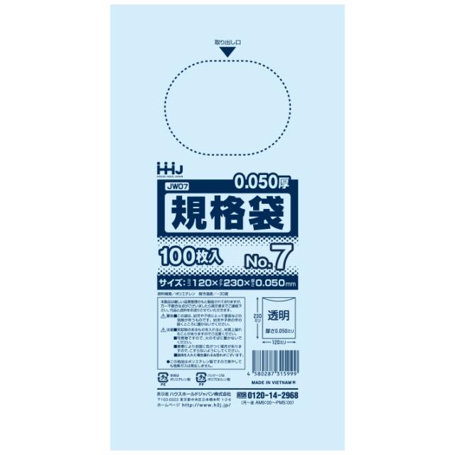 【法人様限定】規格袋　No.7　0.05×120×230mm　100枚×60冊　JW07　3ケースロット【メーカー直送・時間指定不可・沖縄、離島不可】
