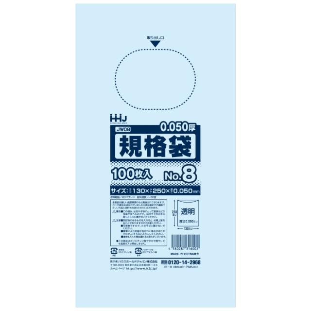 【個人宅配送可】規格袋　No.8　0.05×130×250mm　100枚×40冊　JW08【取り寄せ商品・即納不可・代引き不可・返品不可】