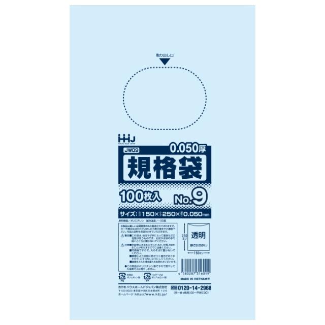【法人様限定】規格袋　No.9　0.05×150×250mm　100枚×40冊　JW09【メーカー直送・時間指定不可・沖縄、離島不可】
