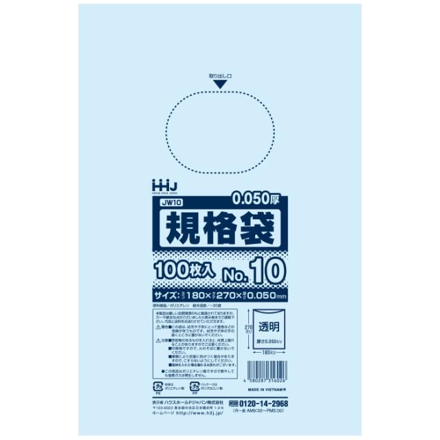 【法人様限定】規格袋　No.10　0.05×180×270mm　100枚×30冊　JW10　3ケースロット【メーカー直送・時間指定不可・沖縄、離島不可】