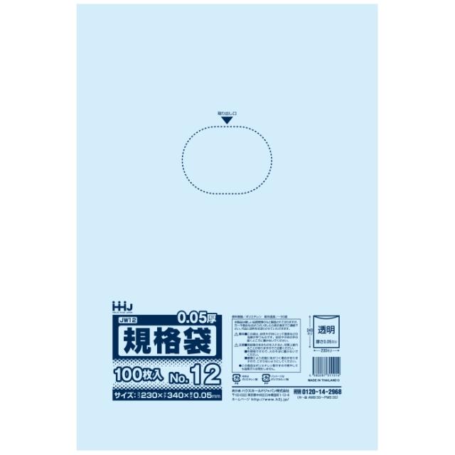 【法人様限定】規格袋　No.12　0.05×230×340mm　100枚×20冊　JW12　3ケースロット【メーカー直送・時間指定不可・沖縄、離島不可】