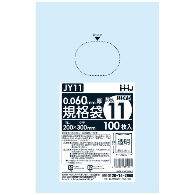 【個人宅配送可】規格袋　No.11　0.06×200×300mm　100枚×20冊　JY11【取り寄せ商品・即納不可・代引き不可・返品不可】