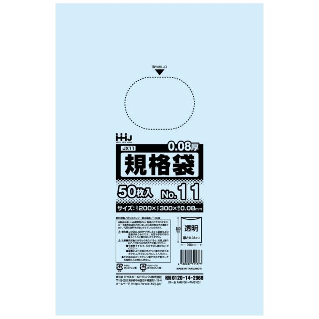 【個人宅配送可】規格袋　No.11　0.08×200×300mm　50枚×40冊　JX11【取り寄せ商品・即納不可・代引き不可・返品不可】