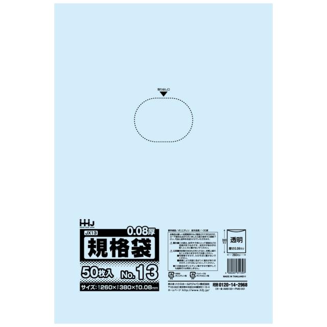 【法人様限定】規格袋　No.13　0.08×260×380mm　50枚×20冊　JX13　3ケースロット【メーカー直送・時間指定不可・沖縄、離島不可】