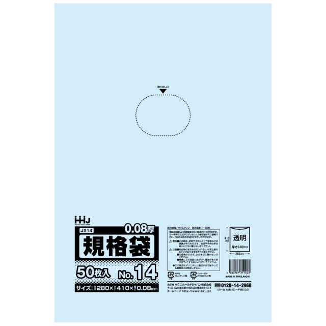 【個人宅配送可】規格袋　No.14　0.08×280×410mm　50枚×20冊　JX14【取り寄せ商品・即納不可・代引き不可・返品不可】