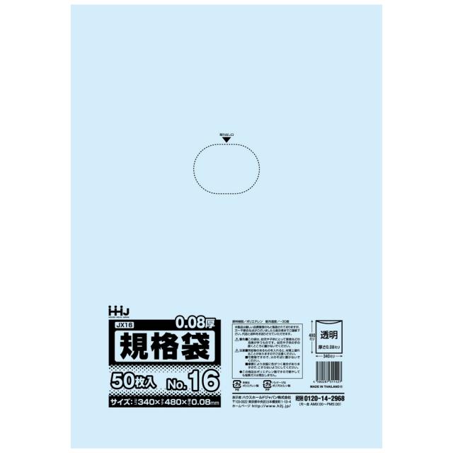 【法人様限定】規格袋　No.16　0.08×340×480mm　50枚×16冊　JX16【メーカー直送・時間指定不可・沖縄、離島不可】