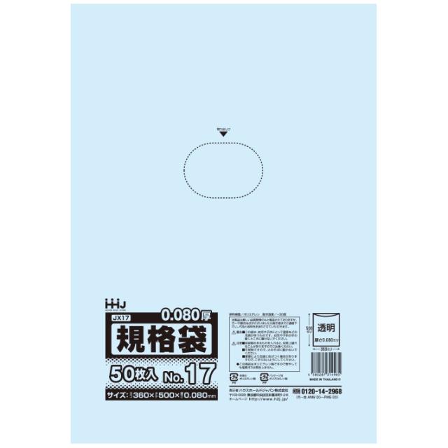 【法人様限定】規格袋　No.17　0.08×360×500mm　50枚×12冊　JX17　3ケースロット【メーカー直送・時間指定不可・沖縄、離島不可】
