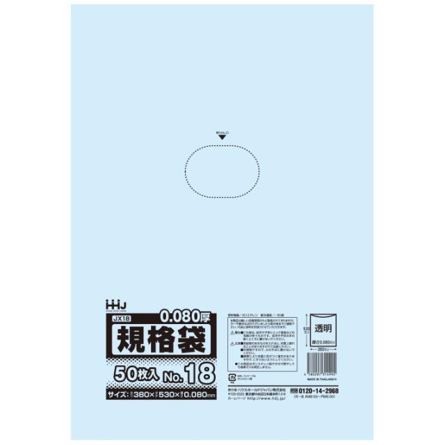 【法人様限定】規格袋　No.18　0.08×380×530mm　50枚×12冊　JX18【メーカー直送・時間指定不可・沖縄、離島不可】