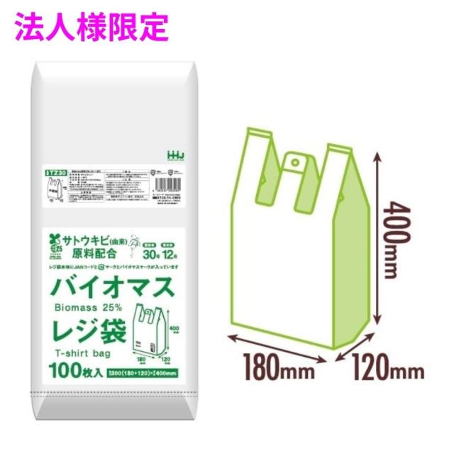 【法人様限定】バイオマス　レジ袋　半透明　HDPE　120×300×400　半透明　100枚×60冊(6000枚)　TZ30　3ケースロット【メーカー直送・時間指定不可・沖縄、離島不可】