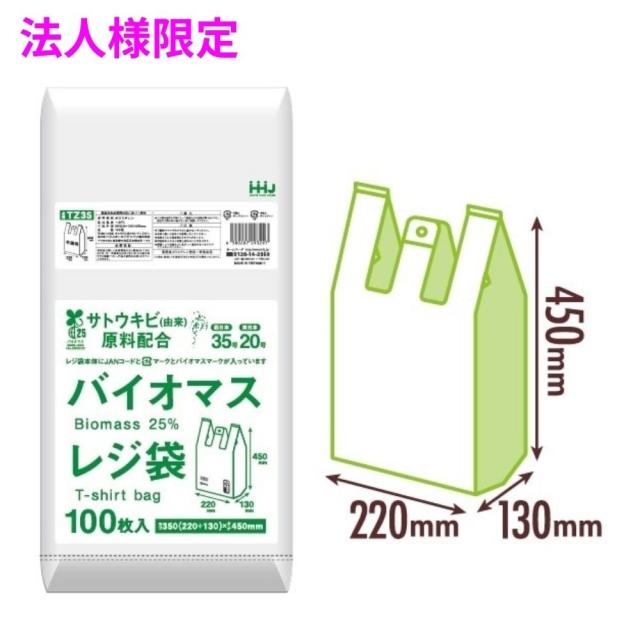 【法人様限定】バイオマス　レジ袋　半透明　HDPE　130×350×450　半透明　100枚×40冊(4000枚)　TZ35　3ケースロット【メーカー直送・時間指定不可・沖縄、離島不可】