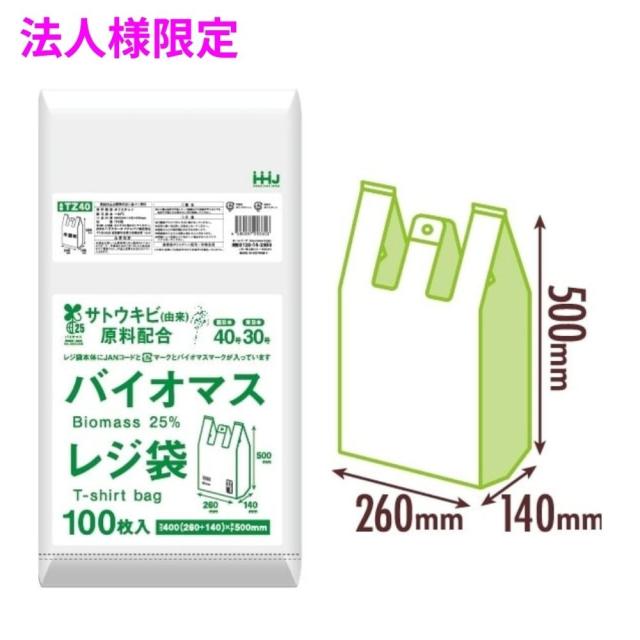 【法人様限定】バイオマス　レジ袋　半透明　HDPE　140×400×500　半透明　100枚×30冊(3000枚)　TZ40　3ケースロット【メーカー直送・時間指定不可・沖縄、離島不可】