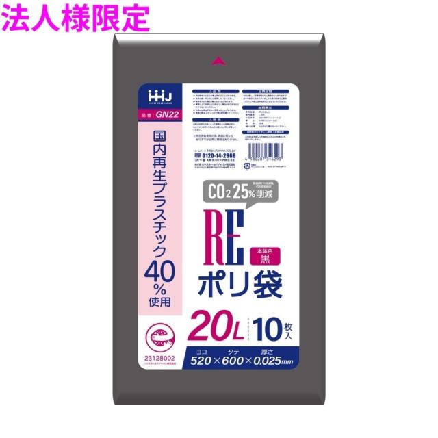 【法人様限定】国内再生プラスチック40%使用　ポリ袋　20L　LLDPE　0.025×520×600　黒　10枚×100冊(1000枚)　GN22　3ケースロット【メーカー直送・時間指定不可・沖縄、離島不可】