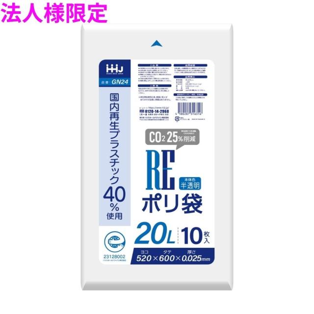 【法人様限定】国内再生プラスチック40%使用　ポリ袋　20L　LLDPE　0.025×520×600　半透明　10枚×100冊(1000枚)　GN24　3ケースロット【メーカー直送・時間指定不可・沖縄、離島不可】