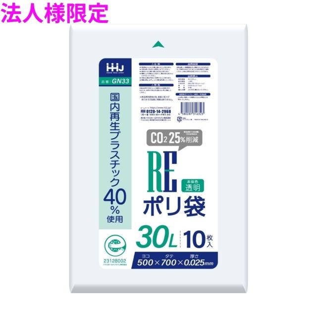 【法人様限定】国内再生プラスチック40%使用　ポリ袋　30L　LLDPE　0.025×500×700　透明　10枚×100冊(1000枚)　GN33　3ケースロット【メーカー直送・時間指定不可・沖縄、離島不可】