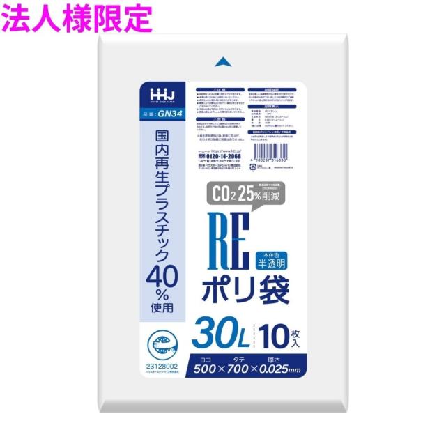 【法人様限定】国内再生プラスチック40%使用　ポリ袋　30L　LLDPE　0.025×500×700　半透明　10枚×100冊(1000枚)　GN34【メーカー直送・時間指定不可・沖縄、離島不可】