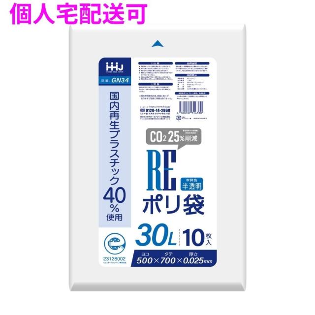 【個人宅配送可】国内再生プラスチック40%使用　ポリ袋　30L　LLDPE　0.025×500×700　半透明　10枚×100冊(1000枚)　GN34【取り寄せ商品・即納不可・代引き不可・返品不可】