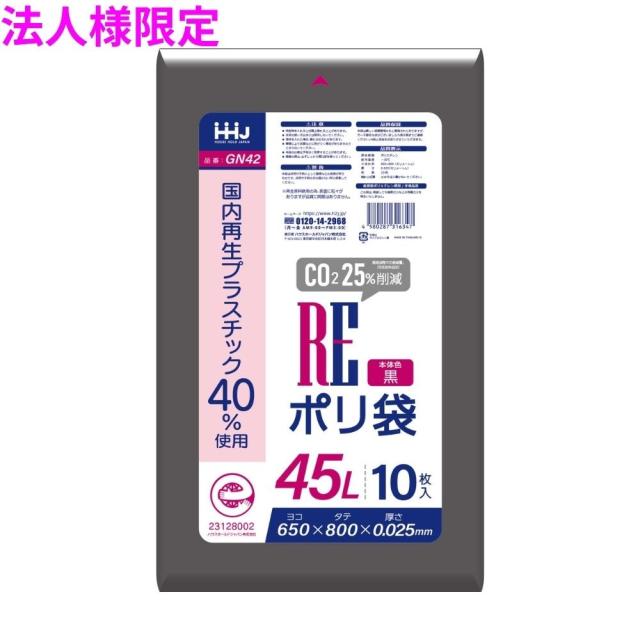 【法人様限定】国内再生プラスチック40%使用　ポリ袋　45L　LLDPE　0.025×650×800　黒　10枚×70冊(700枚)　GN42　3ケースロット【メーカー直送・時間指定不可・沖縄、離島不可】