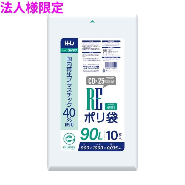 【法人様限定】国内再生プラスチック40%使用　ポリ袋　90L　LLDPE　0.035×900×1000　透明　10枚×40冊(400枚)　GN93【メーカー直送・時間指定不可・沖縄、離島不可】