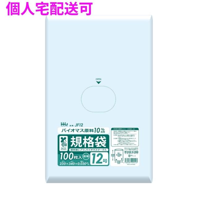 【個人宅配送可】バイオマス　規格袋　LLDPE　0.03×230×340　透明　100枚×40冊(4000枚)　JF12【取り寄せ商品・即納不可・代引き不可・返品不可】