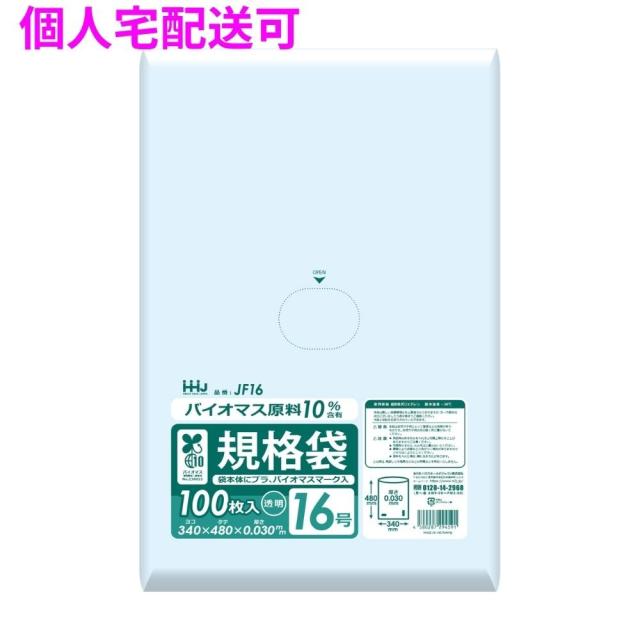 【個人宅配送可】バイオマス　規格袋　LLDPE　0.03×340×480　透明　100枚×20冊(2000枚)　JF16【取り寄せ商品・即納不可・代引き不可・返品不可】