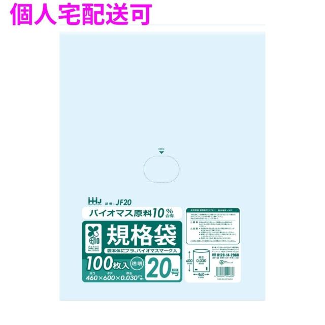 【個人宅配送可】バイオマス　規格袋　LLDPE　0.03×460×600　透明　100枚×10冊(1000枚)　JF20【取り寄せ商品・即納不可・代引き不可・返品不可】
