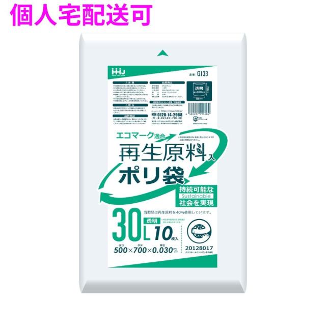 【個人宅配送可】再生原料使用　ポリ袋　30L　LLDPE　0.03×500×700　透明　10枚×80冊(800枚)　GI33【取り寄せ商品・即納不可・代引き不可・返品不可】