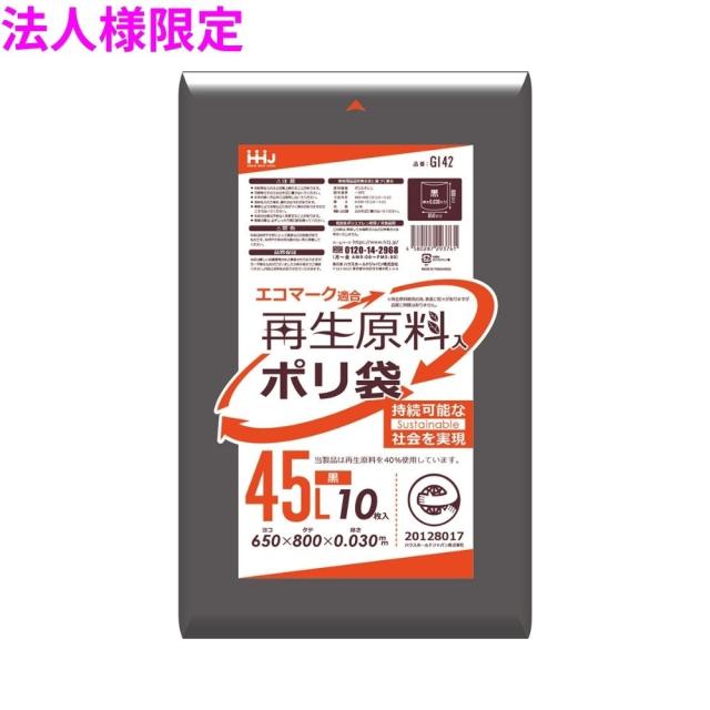 【法人様限定】再生原料使用　ポリ袋　45L　LLDPE　0.03×650×800　黒　10枚×60冊(600枚)　GI42　3ケースロット【メーカー直送・時間指定不可・沖縄、離島不可】