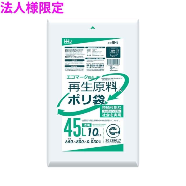 【法人様限定】再生原料使用　ポリ袋　45L　LLDPE　0.04×650×800　透明　10枚×60冊(600枚)　GI43　3ケースロット【メーカー直送・時間指定不可・沖縄、離島不可】
