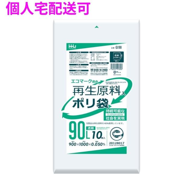 【個人宅配送可】再生原料使用　ポリ袋　90L　LLDPE　0.05×900×1000　透明　10枚×20冊(200枚)　GI98【取り寄せ商品・即納不可・代引き不可・返品不可】
