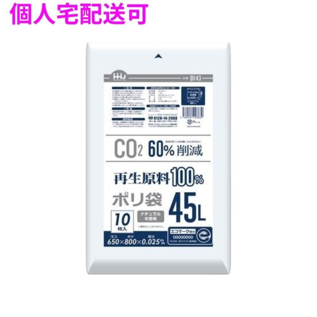 【個人宅配送可】再生原料100%使用　ゴミ袋　45L　LLDPE　0.025×650×800　ナチュラル半透明　10枚×60冊(600枚)　BI43【取り寄せ商品・即納不可・代引き不可・返品不可】