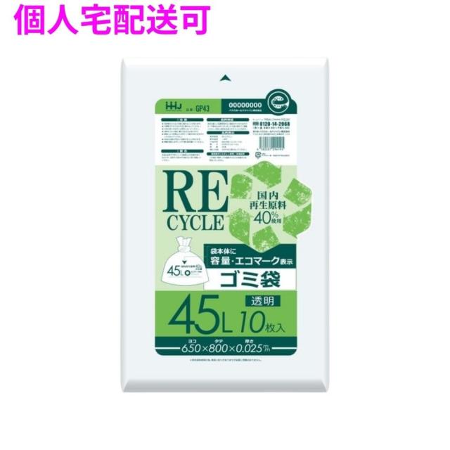 【個人宅配送可】再生原料使用　ゴミ袋　45L　LLDPE　0.025×650×800　透明　10枚×70冊(700枚)　GP43【取り寄せ商品・即納不可・代引き不可・返品不可】