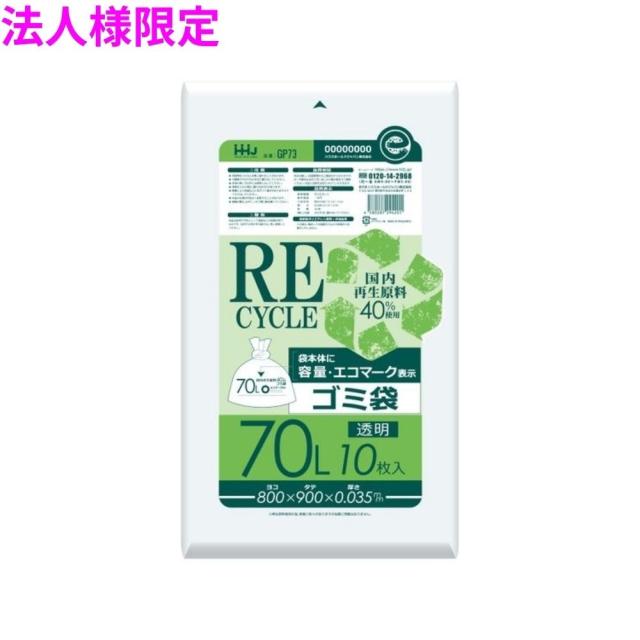 【法人様限定】再生原料使用　ゴミ袋　70L　LLDPE　0.035×800×900　透明　10枚×40冊(400枚)　GP73【メーカー直送・時間指定不可・沖縄、離島不可】